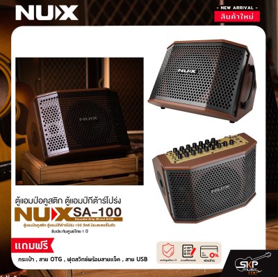 NUX SA-100 Acoustic Amp Street Artist
