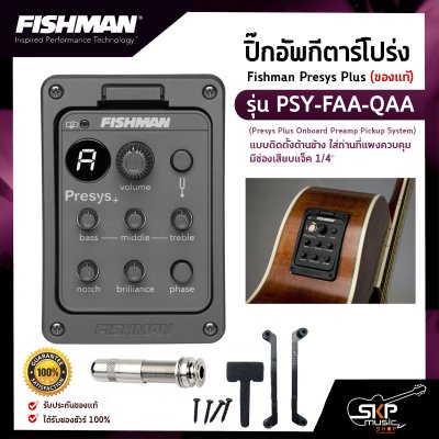 ปิ๊กอัพกีต้าร์โปร่ง Fishman Presys Plus (ของแท้) รุ่น PSY-FAA-QAA ...