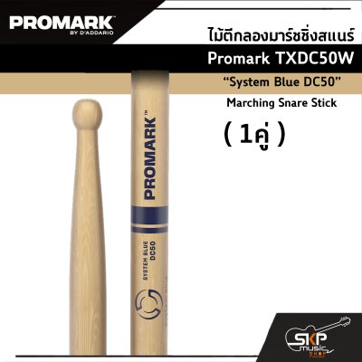 ไม้ตีกลองมาร์ชชิ่งสแนร์ Promark TXDC50W “System Blue DC50” Marching ...