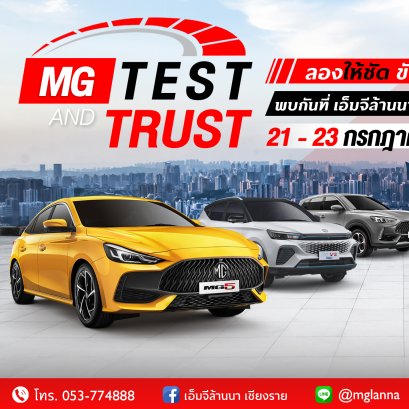 โปรโมชั่นรถใหม่ - mglanna