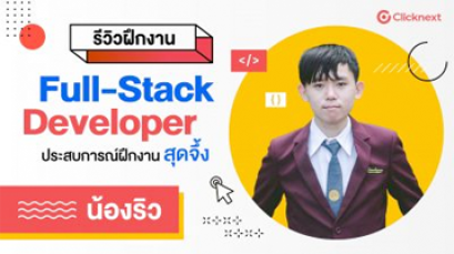 clicknext - clicknext