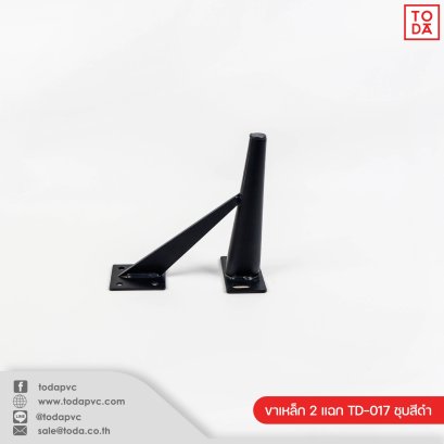 ขาเหล็ก - todapvc