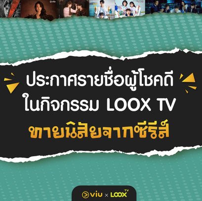 ดูทีวีออนไลน์ TV Online แอปทีวีออนไลน์ - LOOX TV