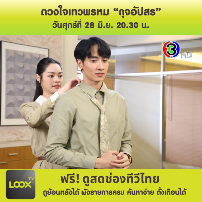 ดูทีวีออนไลน์ TV Online แอปทีวีออนไลน์ - LOOX TV