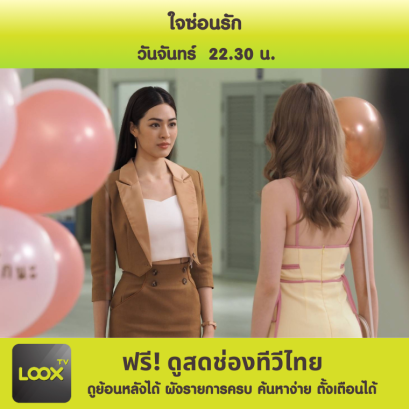 ดูทีวีออนไลน์ TV Online แอปทีวีออนไลน์ - LOOX TV