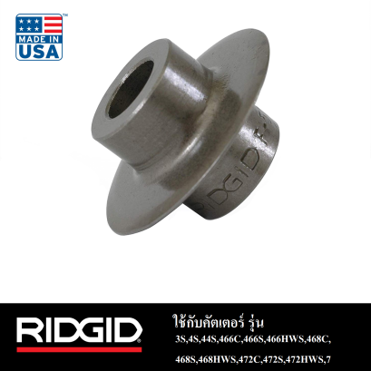 RIDGID 44185 E-1032 ลูกคัตเตอร์ตัดท่อ - tp-toolsshop