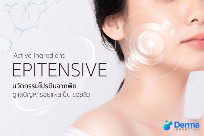 บริษัท เดอร์มา อินโนเวชั่น จำกัด, รับผลิตครีม,โรงงานผลิตเครื่องสำอาง ...