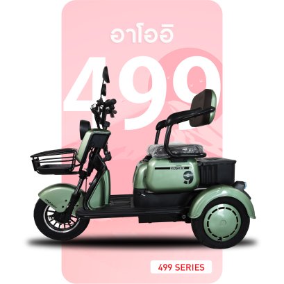 สินค้าทั้งหมด - ebike-aoi