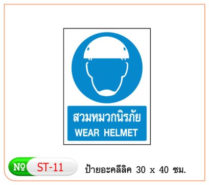 ป้ายอะคริลิค #S31 - robinextend