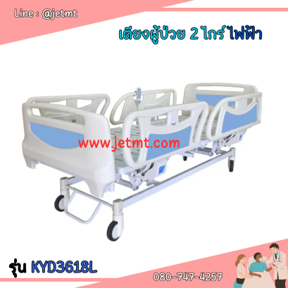 เตียงผู้ป่วย - jetmt
