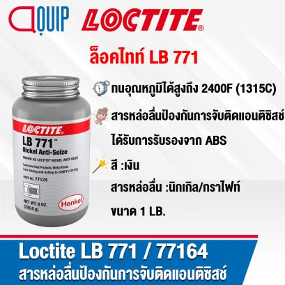 LOCTITE LB 8009 (51606) Heavy Duty Anti-Seize 1 LB. - aquipthai