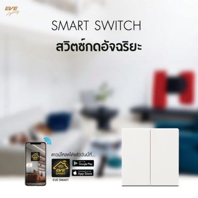 smart home - evelighting