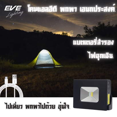 สินค้าทั้งหมด - evelighting
