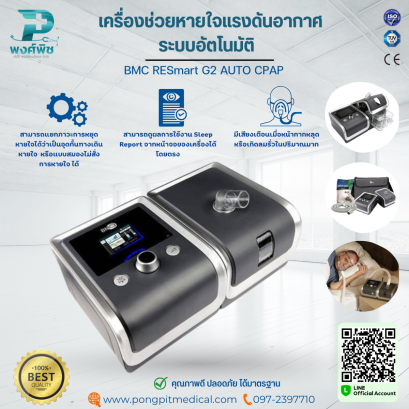 เครื่องช่วยหายใจ (CPAP) - pongpitmedical