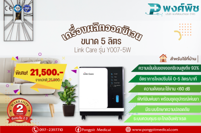 เครื่องผลิตออกซิเจน และอุปกรณ์ - pongpitmedical