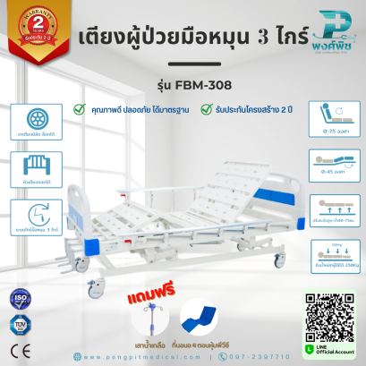 เตียงผู้ป่วย - pongpitmedical