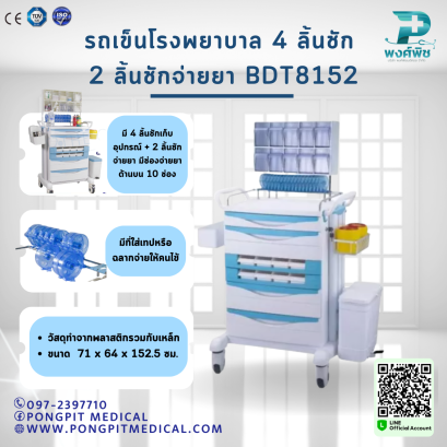 Pongpitmedical ศูนย์จำหน่ายอุปกรณ์การแพทย์ครบวงจร - รับประกันหลังการขาย