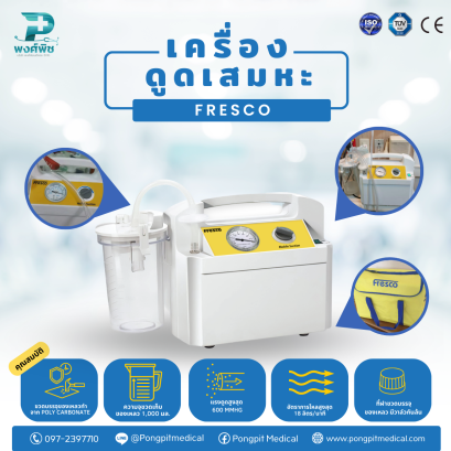 เครื่องดูดเสมหะ - pongpitmedical