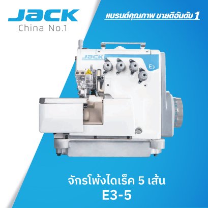 จักรโพ้งไดเร็คไฮสปีด 5 เส้น JACK รุ่น E4S-5 - tcmsewing