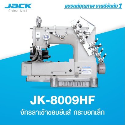 TCM Sewing ตัวแทนนำเข้าจักรเย็บผ้า ทุกชนิด มากที่สุดในประเทศ