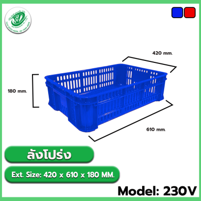 ลังโปร่ง - crvpack