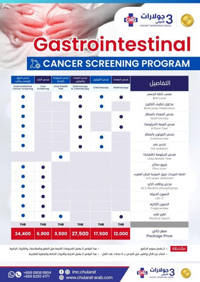 الترويج - chularat-arab