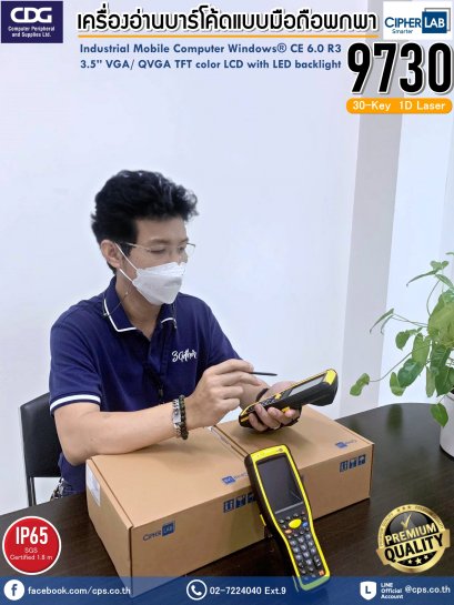 คอมพิวเตอร์มือถือสำหรับอ่านบาร์โค้ด 1D และ QR-Code - cps
