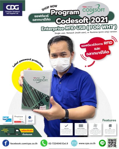 โปรแกรมบาร์โค้ด Codesoft V.10 - cps