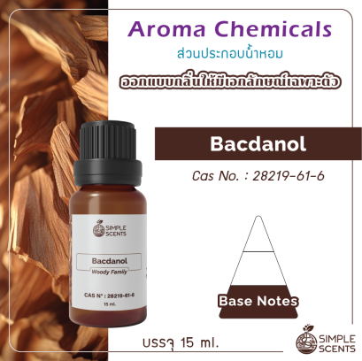 Aroma Chemicals / ส่วนประกอบน้ำหอม / อโรม่า เคมีคอล 15 ml - simplescentsdiy