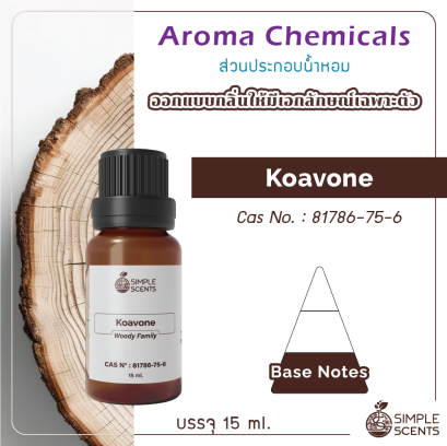Aroma Chemicals / ส่วนประกอบน้ำหอม / อโรม่า เคมีคอล 15 ml - simplescentsdiy