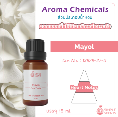 Aroma Chemicals / ส่วนประกอบน้ำหอม / อโรม่า เคมีคอล 15 ml - simplescentsdiy