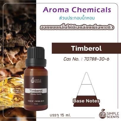 Aroma Chemicals / ส่วนประกอบน้ำหอม / อโรม่า เคมีคอล 15 ml - simplescentsdiy