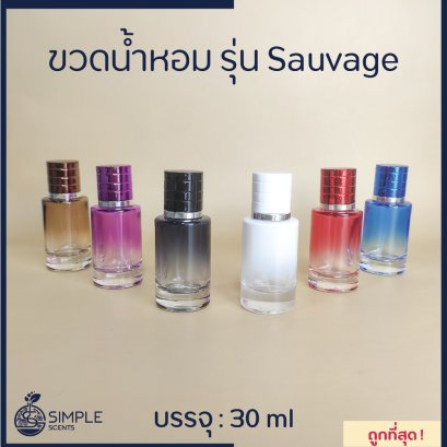 ขวดน้ำหอม CD 30 ml รุ่นใหม่ - simplescentsdiy