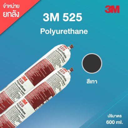 PROTITE PU7 โพลียูริเทนยาแนว โปรไทท์ PU7 ผ่านการทดสอบการไม่คายคราบ ...