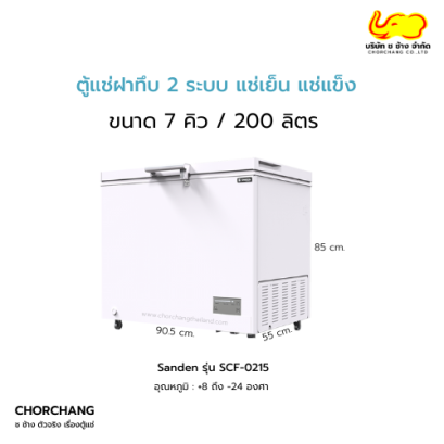 ช ช้าง ตัวจริงเรื่องตู้แช่ | บริษัท ช ช้าง จำกัด | ประเทศไทย