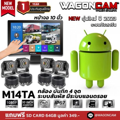 กล้องติดรถบรรทุก รุ่น 1M2C (ยอดนิยม) - wagoncam