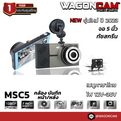กล้องติดรถบรรทุกไร้สาย รุ่น M71W - wagoncam