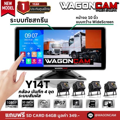 กล้องรถบรรทุก รุ่น M15T - wagoncam