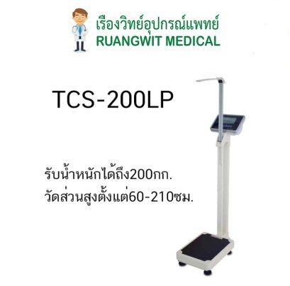 เครื่องชั่งน้ำหนัก/วัดส่วนสูงความยาว - Ruangwitmedical
