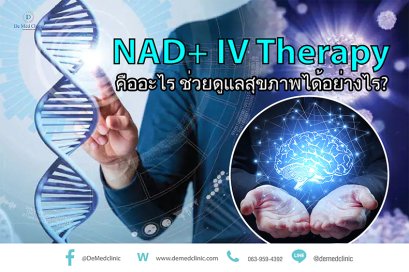 Program การดูแลรูปร่าง - demedclinic