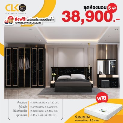 ชุดห้องนอน 5 ฟุต - clkfur