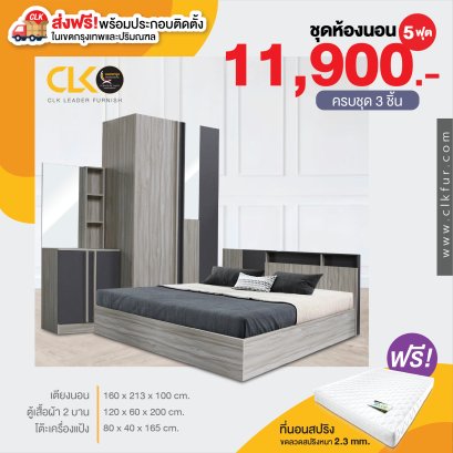 ชุดห้องนอน 5 ฟุต - clkfur