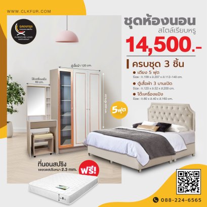 ชุดห้องนอน 5 ฟุต - clkfur