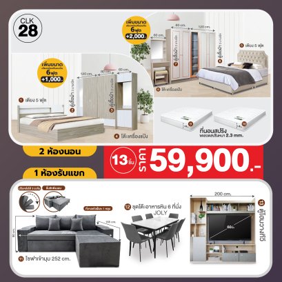 ฉลองกรุงเฟอร์นิเจอร์แลนด์