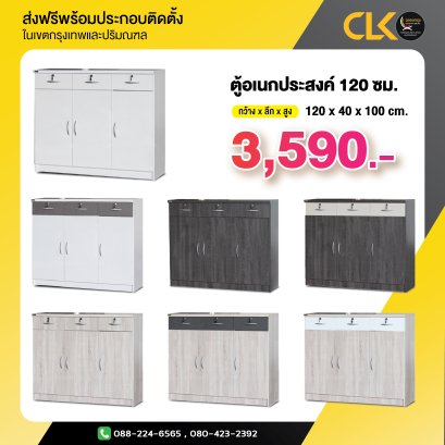 ตู้เอนกประสงค์ 60 ซม. - clkfur