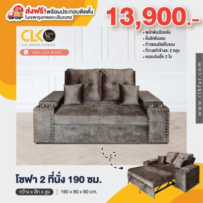 โซฟา 3 ที่นั่ง 200 ซม. - clkfur