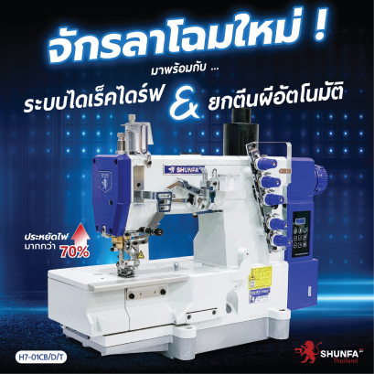 KNI Trading ผู้นำเข้าจักรเย็บผ้า อะไหล่ และอุปกรณ์การ์เม้นท์