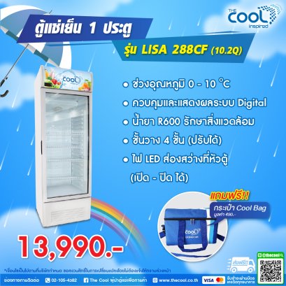 เดอะคูล ตู้แช่ ตู้เย็น 1-3 ประตู