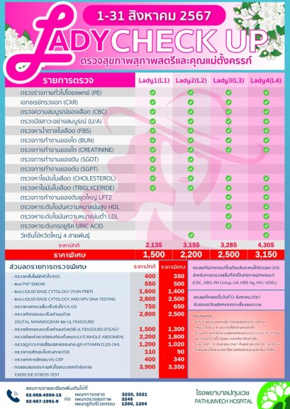 โรงพยาบาลปทุมเวช - Pathumvech Hospital