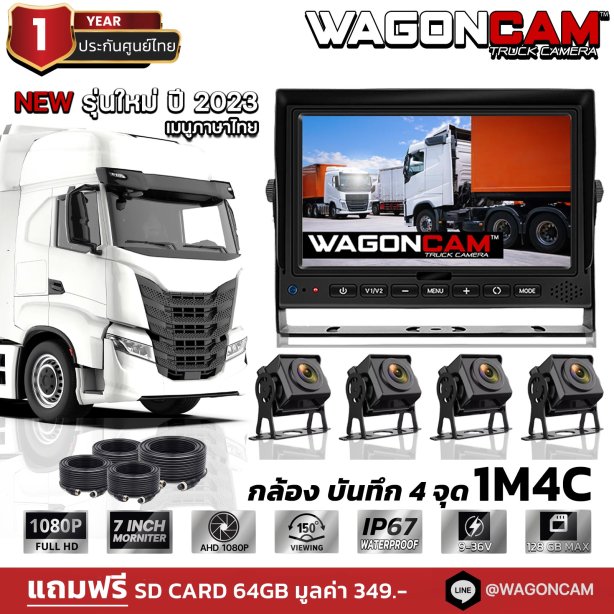 กล้องติดรถบรรทุก - wagoncam